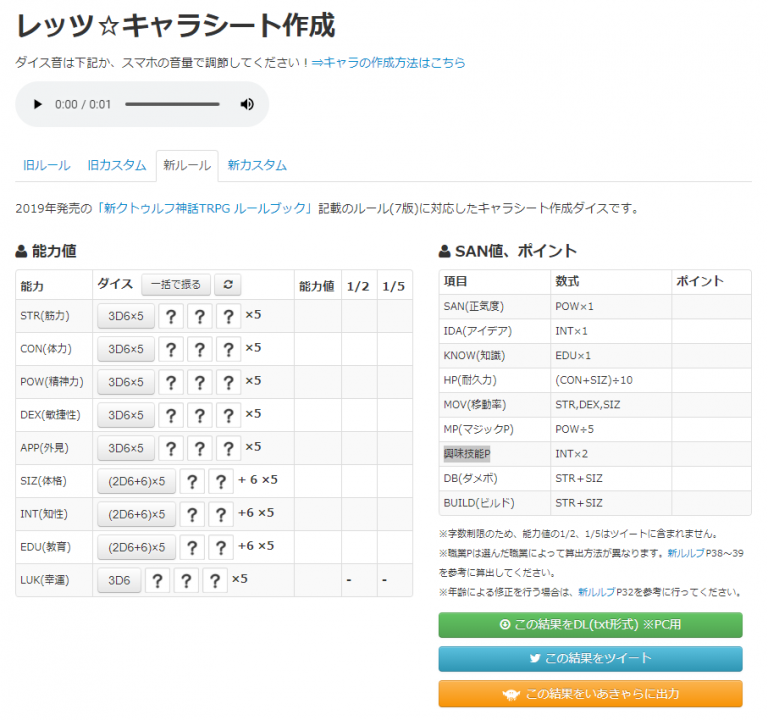 Siz クトゥルフ目安 | クトゥルフ の サイズ : CoC】能力値の目安とか – NETCOG
